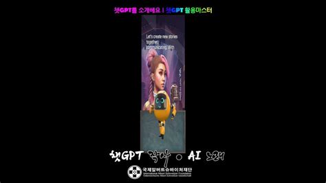 챗지피티 작사 챗지피티의 마법같은 세상 챗gpt활용마스터 Youtube