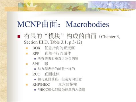 Ppt Mcnp4c3 说明 Powerpoint Presentation Free Download Id 4550727