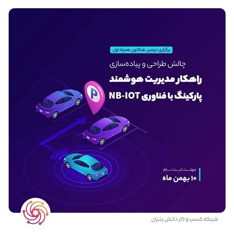 رویدادنگار صنعتارتباطات اینرنتاشیاء Amir Hossein Ostad Hossein