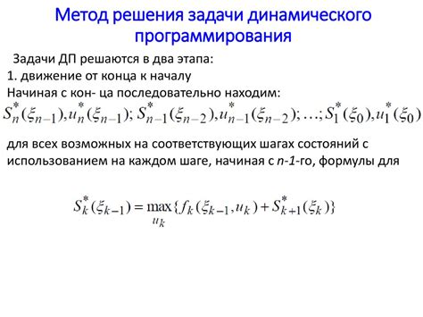 Динамическое программирование презентация онлайн