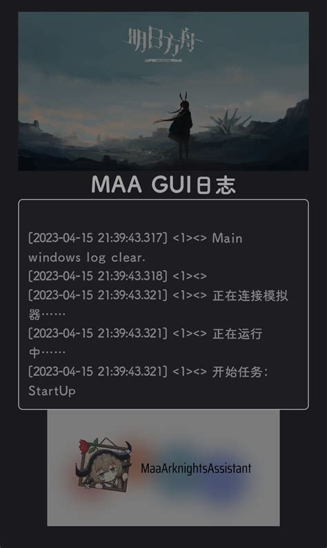 增加挂机完成通知 · Maaassistantarknights · Discussion 4322 · Github