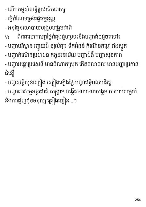 វិញ្ញាសាត្រៀមប្រឡងបាក់ឌុប សាលាឌីជីថល