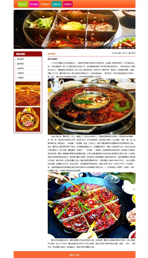 重庆火锅 美食主题网页 html源码 简单学生html静态dreamweaver网页毕业设计制作作业成品下载代做divcss源码模板