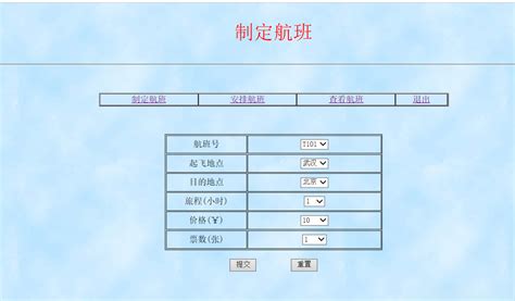 Javaweb Jsp飞机订票系统航空机票预订销售系统（机票预订系统）预订飞机订票 Csdn博客