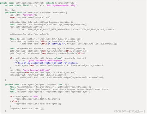 Android 11 设置 Settings源码分析 之启动主页android干一行不如爱一行 华为开发者空间