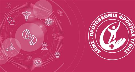 Ωρολόγιο Πρόγραμμα Εαρινού Εξαμήνου 2022 23 [Ενημέρωση 09 02 2023] Πρωτοβάθμια Φροντίδα Υγείας