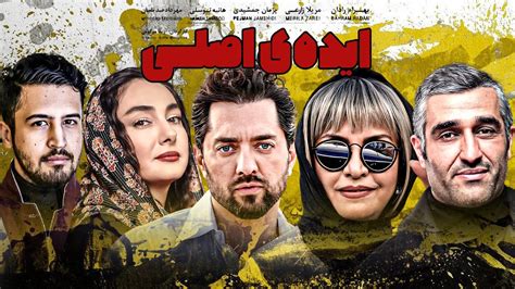 بهرام رادان، پژمان جمشیدی، مریلا زارعی و هانیه توسلی در فیلم سینمایی