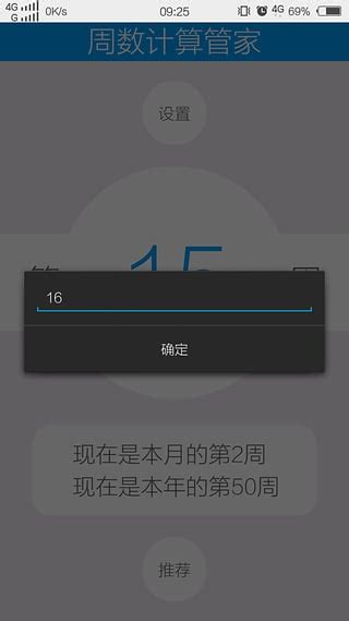 周数计算管家下载 周数计算管家安卓app111 免费版 东坡下载