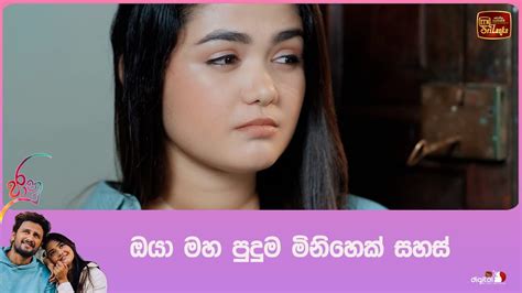 ඔයා මහ පුදුම මිනිහෙක් සහස් Youtube