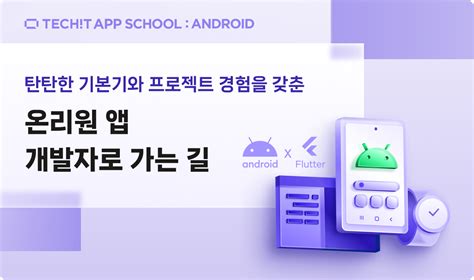 2023년 마지막 테킷 앱 스쿨 Android 2기 모집 중~1130 오후 11시 공모전 대외활동 링커리어