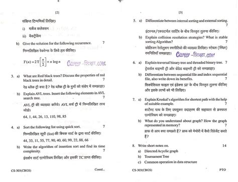 Rgpv Previousold Year Question Paper Cs 303 Data Structures Btech 👉