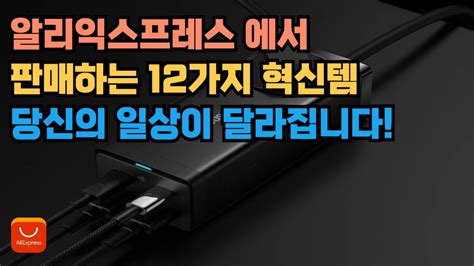 알리익스프레스 에서 득템할 수 있는 추천 아이템 Top 12 캠핑 의자 전동 칫솔 Usb 백팩 등 알리익스프레스 베스트셀러