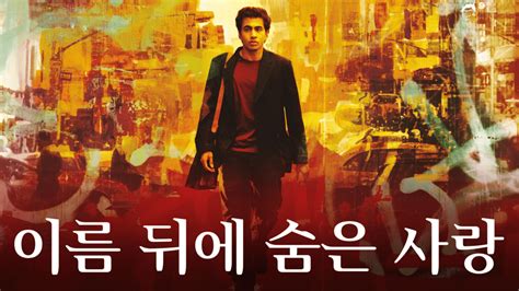 이름 뒤에 숨은 사랑 시청 디즈니