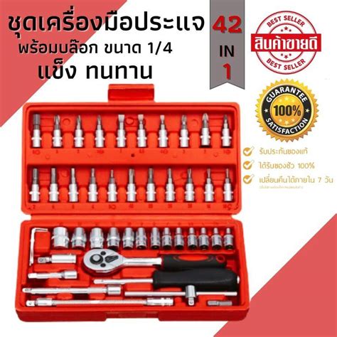 ชุดบล๊อก ชุดบล๊อกประแจ ชุดบล๊อก1 4 ประแจชุด ประแจบล๊อก ประแจอเนกประสงค์ ชุดประแจ46ชิ้น ชุดบล๊อก