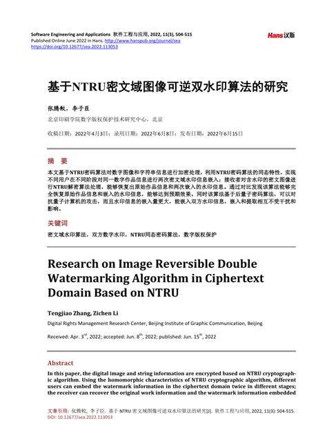 Pdf Research On Image Reversible Double Watermarking Algorithm In