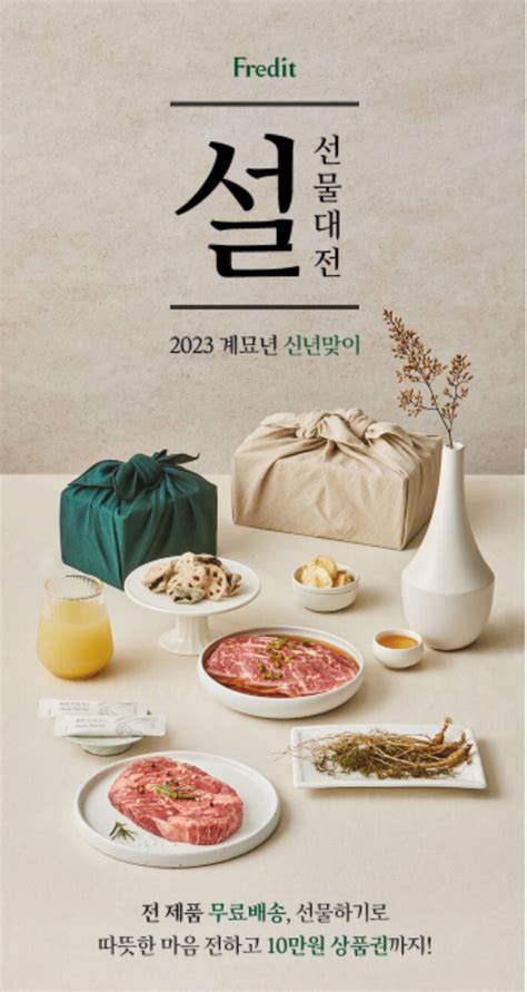 Hy ‘2023년 프레딧 설 선물대전 진행 최대 50 할인 시사in