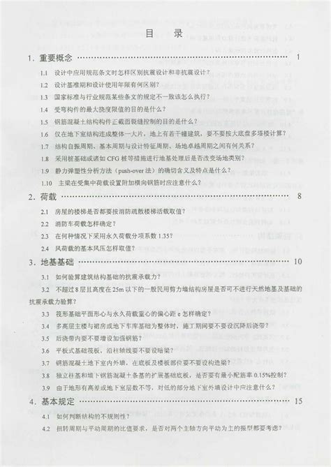 多高层钢筋混凝土结构设计常见疑难问题的分析和处理 钢筋混凝土结构 土木在线