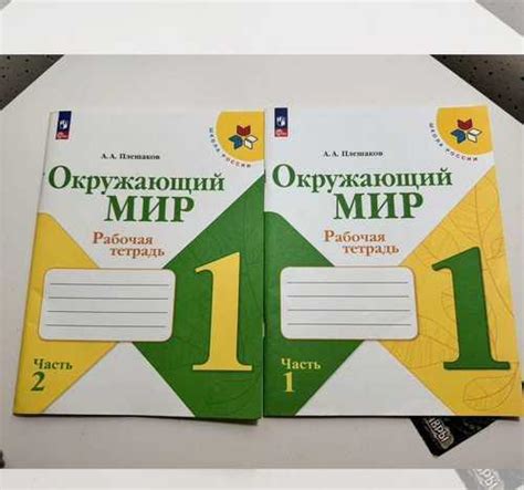 Рабочая тетрадь 1 класс окружающий мир Вся Россия Товары для хобби Festima Ru 471068558