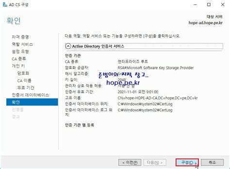 Windows Server 2016 Active Directory 인증서 서비스 설치 준범이의 지식 창고