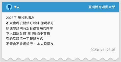 🍺友 臺灣體育運動大學板 Dcard