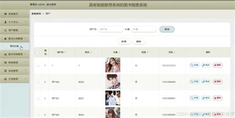 【开题报告】基于springbootvue具有智能推荐系统的图书销售系统（程序源码论文 计算机毕业设计基于springboot