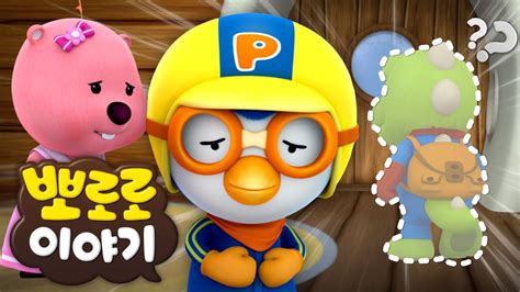 뽀로로 이야기 어디갔니 크롱 집 나간 크롱을 찾아라 뽀로로 인기본편 뽀로로 이어보기 뽀롱뽀롱 뽀로로 Youtube