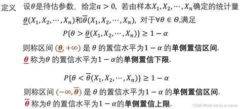 概率统计·参数估计【区间估计】 csdn博客