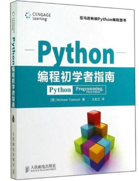 Python初学者视频教程python入门教程下载 Csdn博客