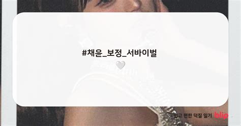 설빈 앱삭 님이 작성한 아이브 팬로그
