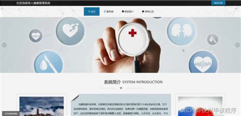 Ssmjavanodepythonphp社区独居老人健康管理系统【2024年毕设】 Csdn博客