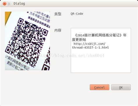 qt和zbar的结合使用识别二维码条形码 qt使用zbar识别条形码并输出 csdn博客