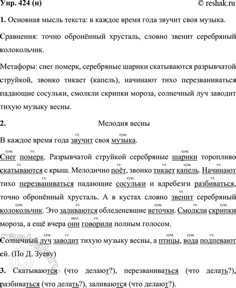 Решено Упр 424 Часть 2 ГДЗ Разумовская Львова 5 класс по русскому языку