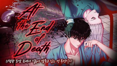 글로벌 동시 연재작 ‘언리미티드 공모전 수상작 연하공x미인수 Bl웹툰 ☠️ [죽음의 끝에서] ☠️ Youtube