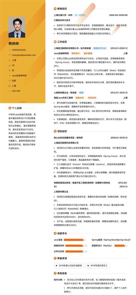 java简历 java简历模板在线制作 熊猫简历