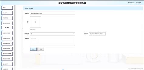 Springbootjavaphpnodepython爱心互助及物品回收管理系统【计算机毕设】 Csdn博客