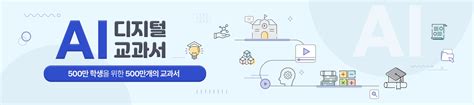 Ai 디지털교과서