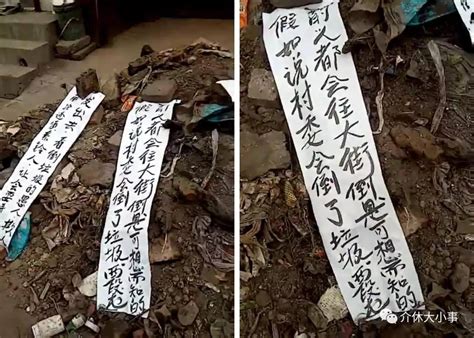介休西段屯一家门口被倒垃圾，并贴白条，这是啥意思？