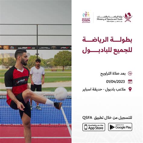 وزارة الرياضة والشباب On Twitter لأول مرة بطولة الرياضة للجميع