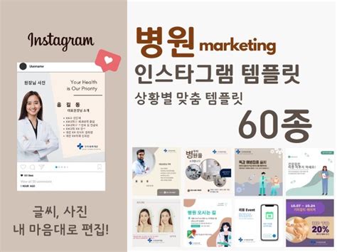 병원 마케팅 인스타그램 템플릿 60종 크몽