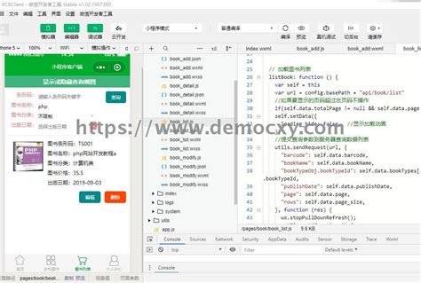 基于微信小程序的图书管理系统 Demo程序园 Demo技术分享乐园