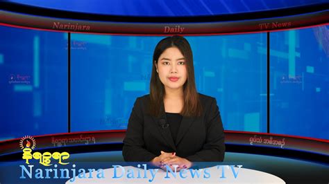 ဒီဇင်ဘာ ၁၆ ရက်နေ့ နိရဉ္စရာရုပ်သံ အစီအစဉ် Youtube