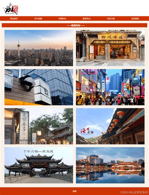 81 Web前端网页案例——【我的家乡成都印象旅游主题精品网页（ 6页）】 大学生期末大作业 Html5css3js价绍成都家乡的html的页面 Csdn博客