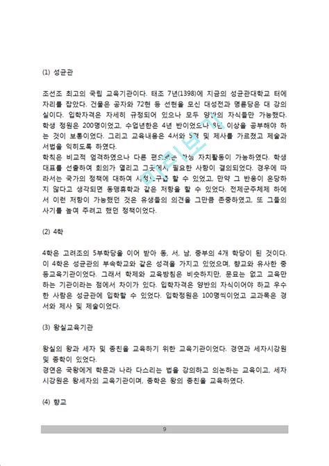 근대교육사 근대교육의 역사발전과정 근대의 교육철학문예부흥기 종교개혁기 근대후기 조선시대의 교육사범교육레포트