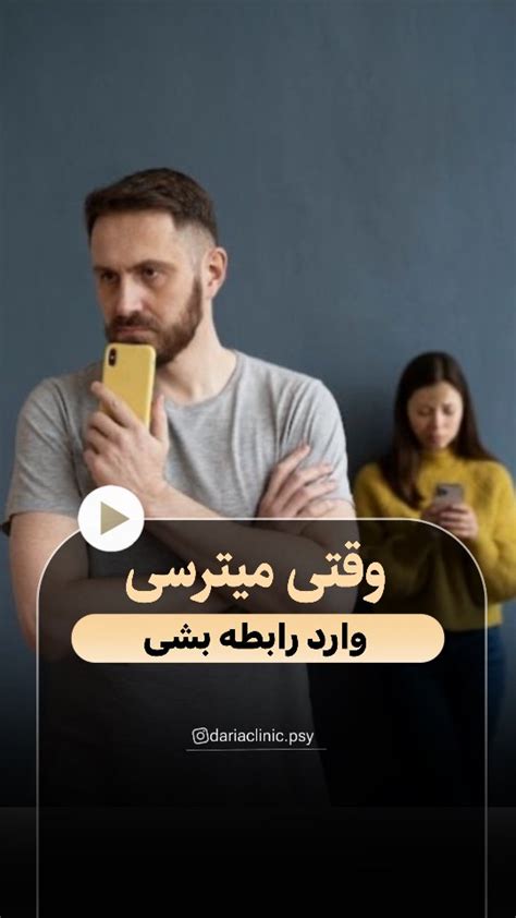 ‎مرکز تخصصی روانشناسی داریا‎ ‎این پست رو بفرست برای اون دوست سینگلت😂 حتما قبل از اینکه بخوای