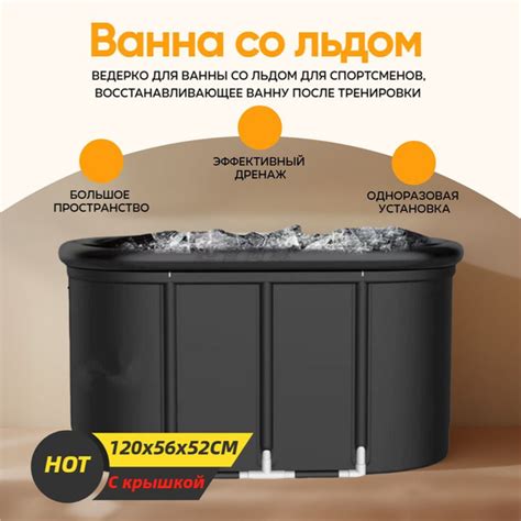 Ведерко для ванны со льдом для спортсменов, восстанавливающее ванну ...