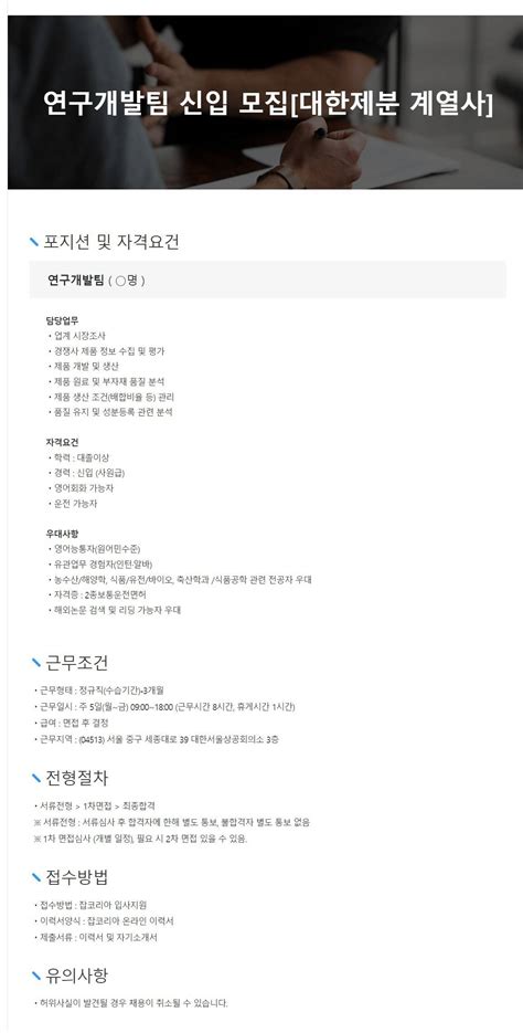 대한제분우리와주식회사 연구개발팀 신입 채용 공모전 대외활동 링커리어