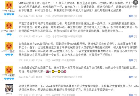 Vba学员学习心得分享 Vba永远的神 办公自动化技术分享