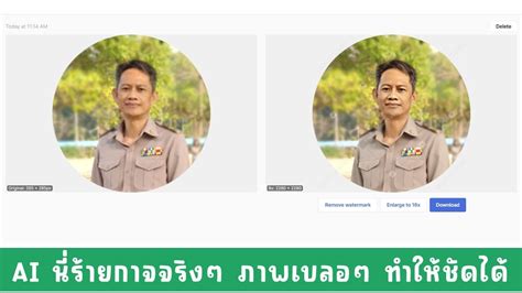 Ai ช่วยขยายภาพเล็ๆ เบลอๆ ให้คมชัด เจ๋งสุดๆ Youtube