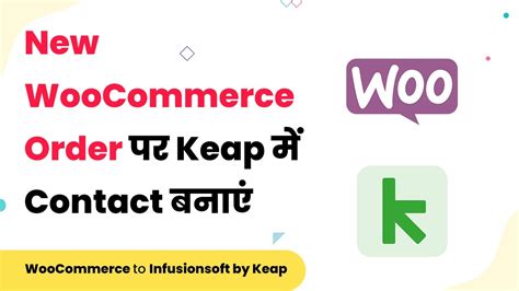 How To Automatically Create Contacts In Keap For Every New Woocommerce