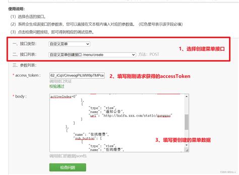 【微信开发第一章】springboot实现微信公众号创建菜单，同步菜单功能 springboot微信公众号自定义配置菜单 csdn博客